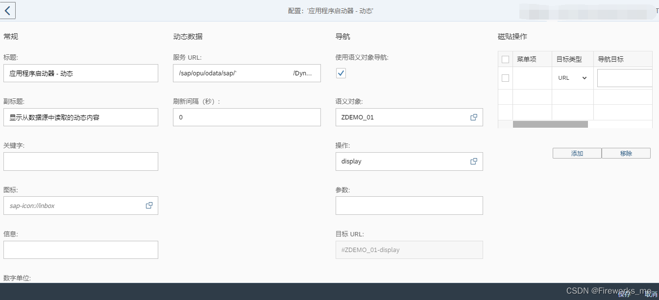 动态磁贴配置与服务URL-CSDN博客