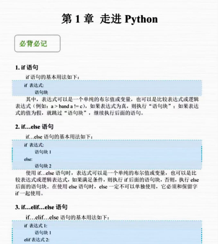 堪称python入门新华字典的《python背记手册》高清无码版，6天背完，你的python就牛了python背记手册pdf 云盘 Csdn博客