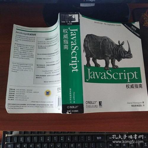 Javascript权威指南第六版和第七版区别javascript权威指南第七版pdf 百度云 Csdn博客