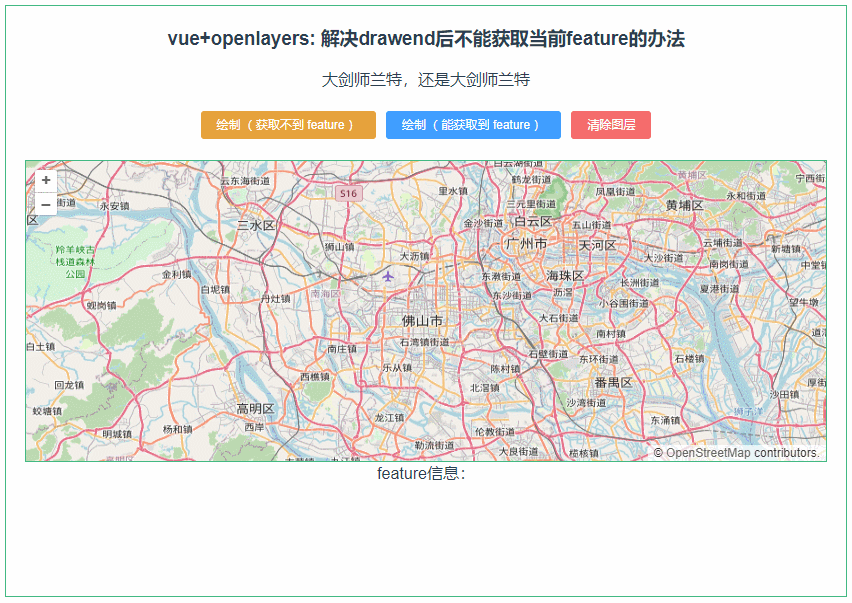198：vue+openlayers 解决drawend后不能获取当前feature的方法_openlayers drawend-CSDN博客