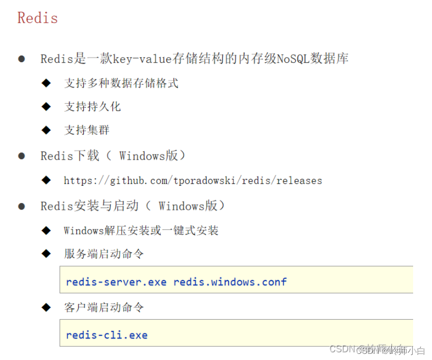 Redis详细介绍及在java中的应用java中resdis组件使用 Csdn博客
