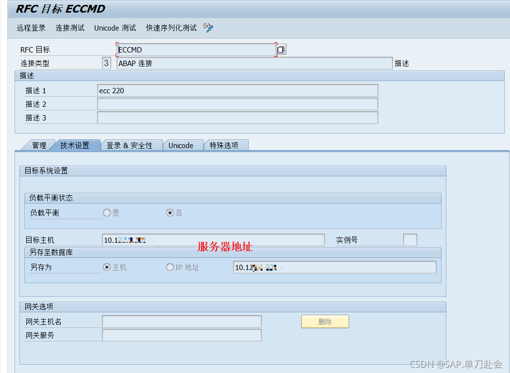 SAP:远程调用RFC，SM59配置_sap sm59-CSDN博客