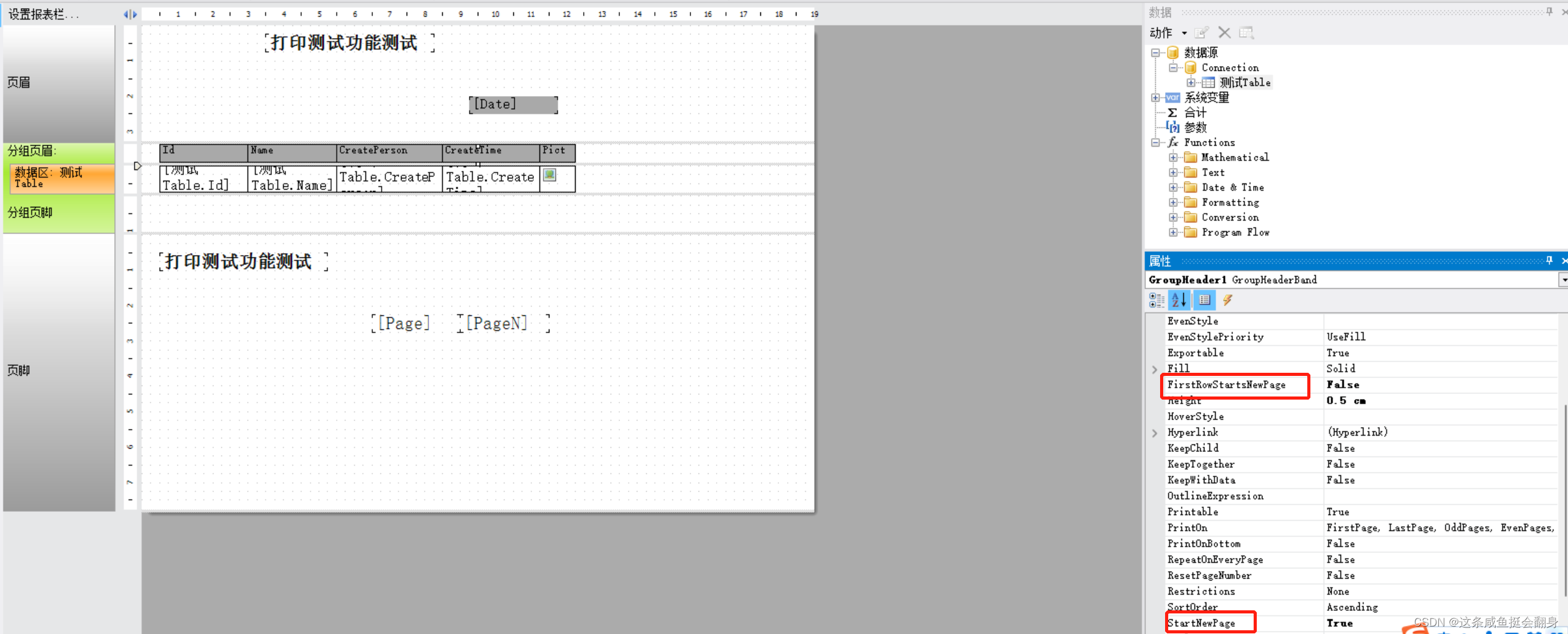 FastReport 分组按每组单独一页打印_fastreport 分组打印-CSDN博客