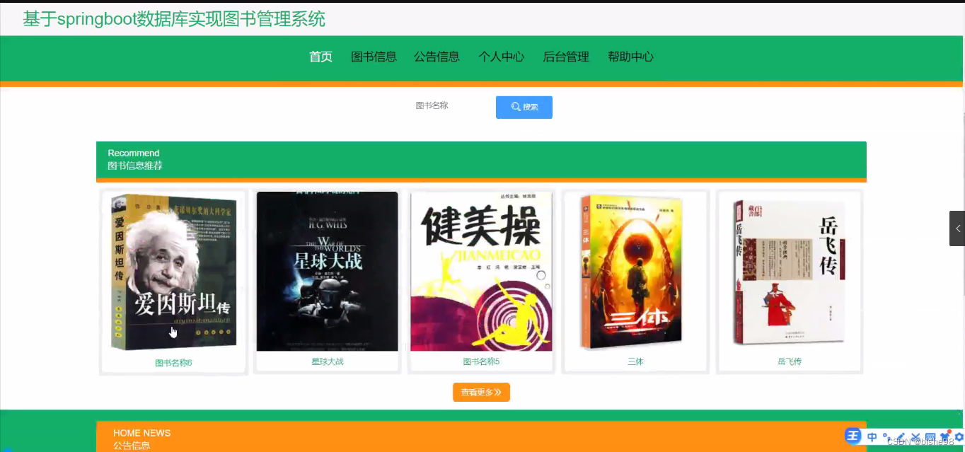 Springboot毕设项目基于springboot实现图书管理系统s37bw(javavuemybatismavenmysql)spring Boot2整合mybatis框架实践