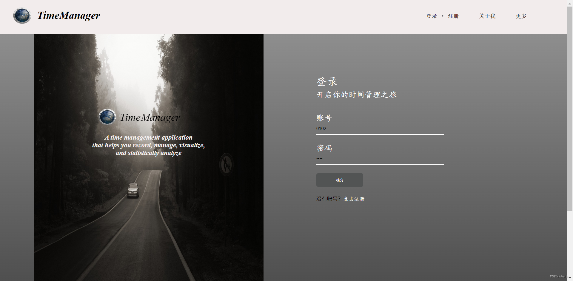 （七）手把手带你搭建精美简洁的个人时间管理网站—实现登录与注册的前端代码【源码】_登录注册tml-CSDN博客