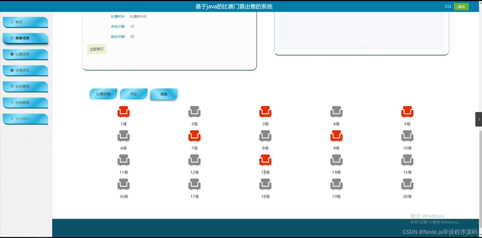 Pythonflask计算机毕业设计的比赛门票出售的系统（程序开题论文） Csdn博客