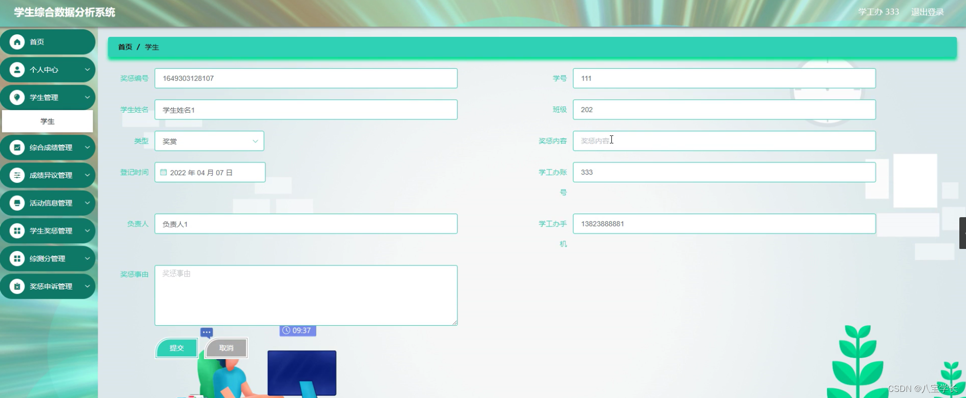 Springboot毕设项目学生综合数据分析系统hh3s4（javavuemybatismavenmysql） Csdn博客