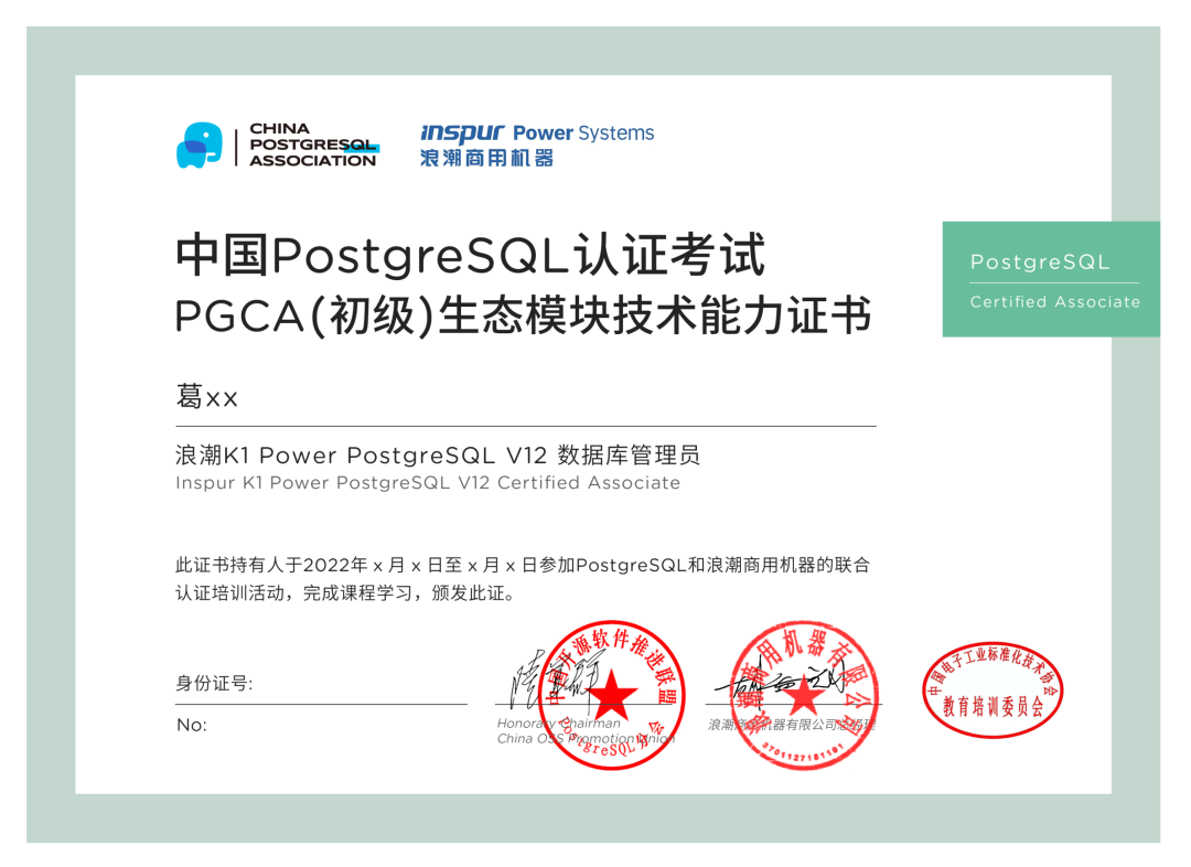 直播预告 | PG培训认证课程——浪潮K1 Power在PostgreSQL的承载与应用_浪潮工程师认证-CSDN博客