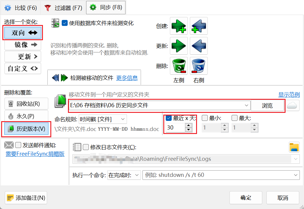 FreeFileSync文件同步软件使用_realtimesync-CSDN博客
