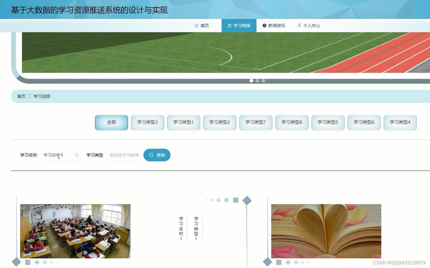 Java基于大数据的学习资源推送系统vue Csdn博客