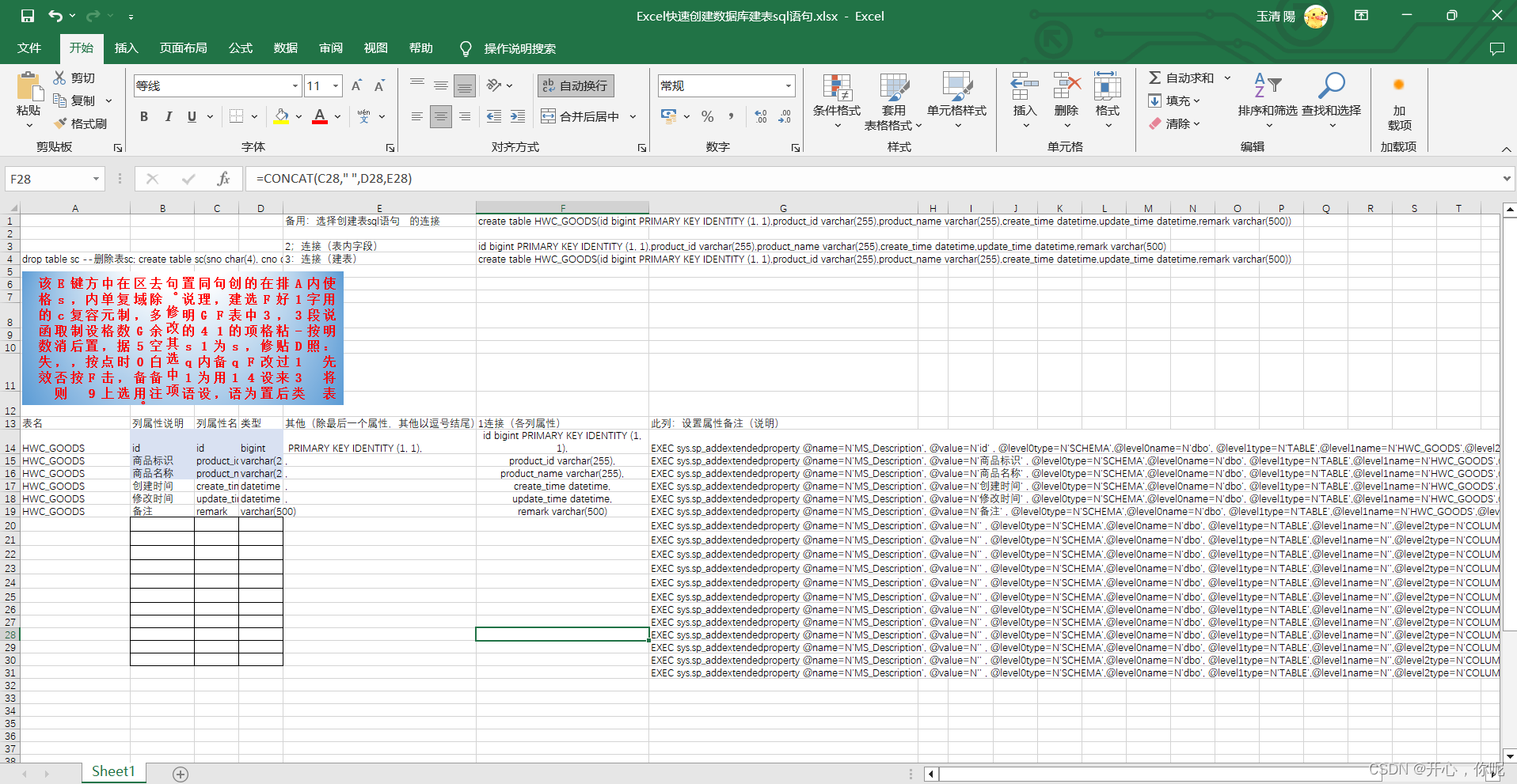 Excel快速生成建表sql语句sqlserverexcel写sql Csdn博客 2503