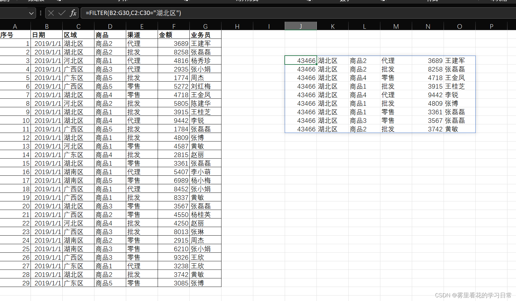 Datawhale 10月学习-Free excel 学习笔记--excel函数3--FILTER,SUMIF,SUBTOTAL_excel filter sum-CSDN博客