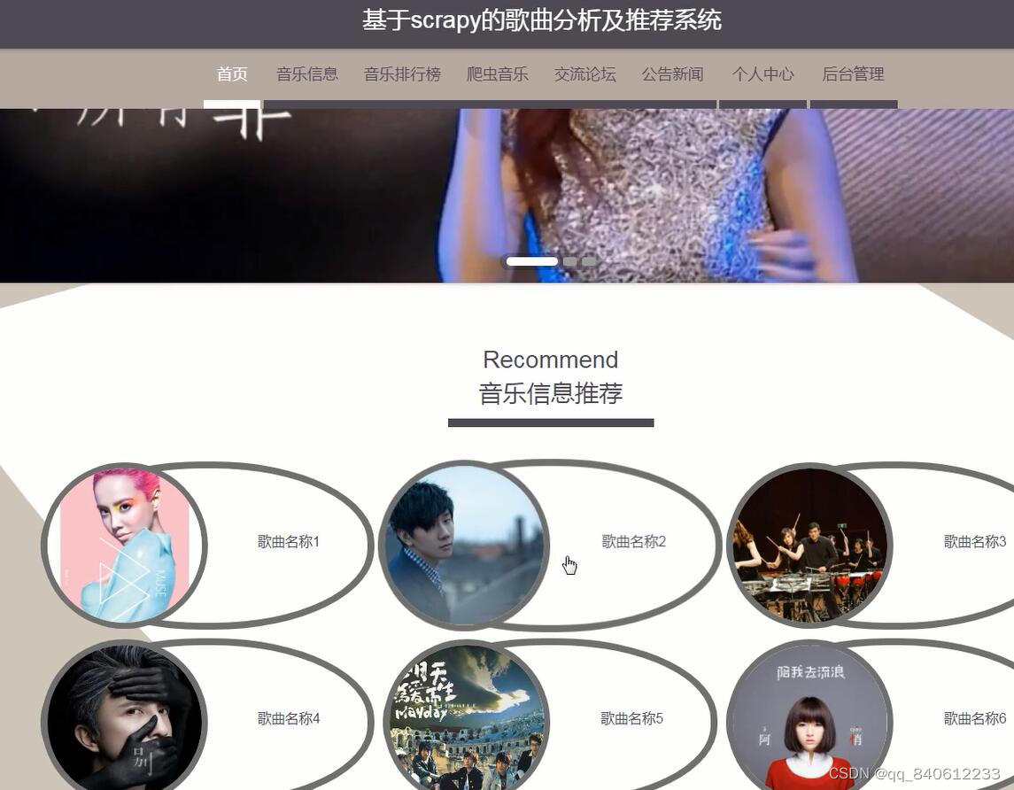 django基于scrapy的音乐歌曲分析及推荐系统_音乐网站歌曲推荐系统程序-CSDN博客