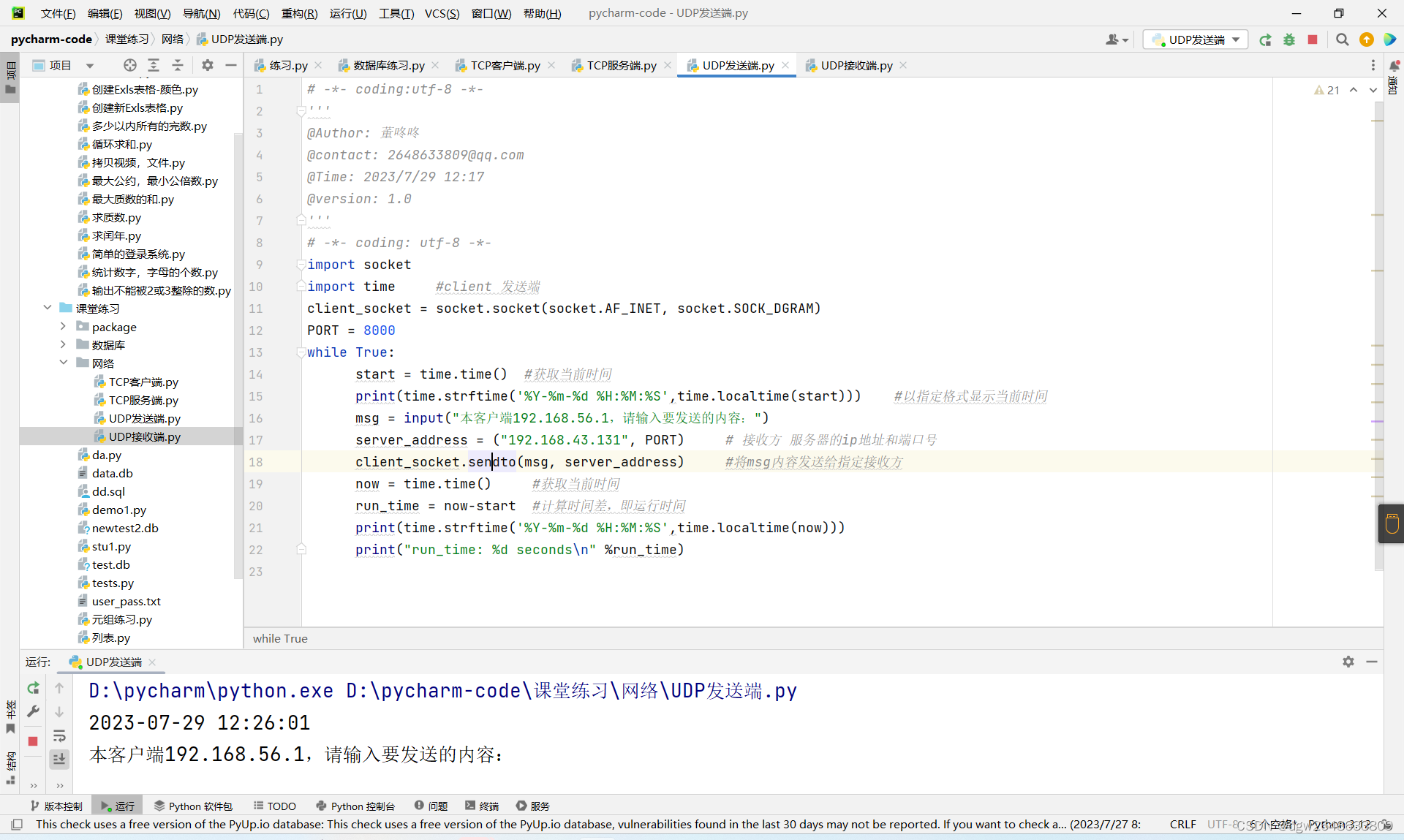 python-网络.homework-CSDN博客