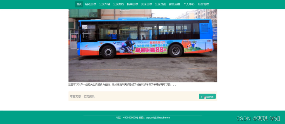 附源码 Python计算机毕业设计城市智能公交系统智慧公交终端系统设计python源码 Csdn博客