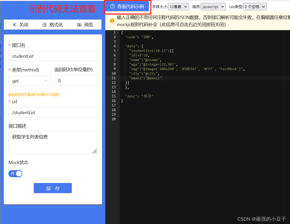 fastmock使用-只能模拟get请求_fastmock怎么写接口-CSDN博客