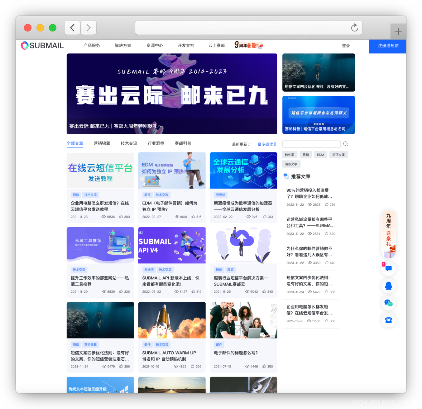 赛邮云全新改版-SUBMAIL.v4，快来看都有哪些变化吧！-CSDN博客