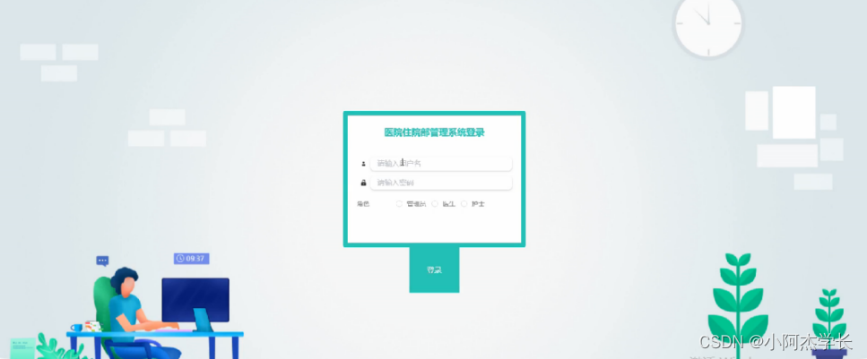 计算机毕业设计（附源码）python医院住院部管理系统基于python医院住院管理系统 Csdn博客