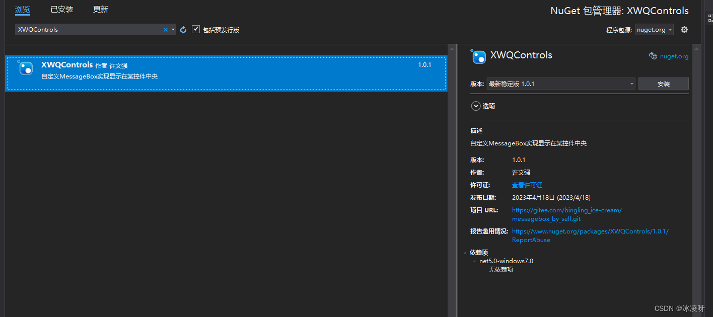 .Net Core WinForm使MessageBox居中控件_messagebox 弹窗在当前窗口中间-CSDN博客