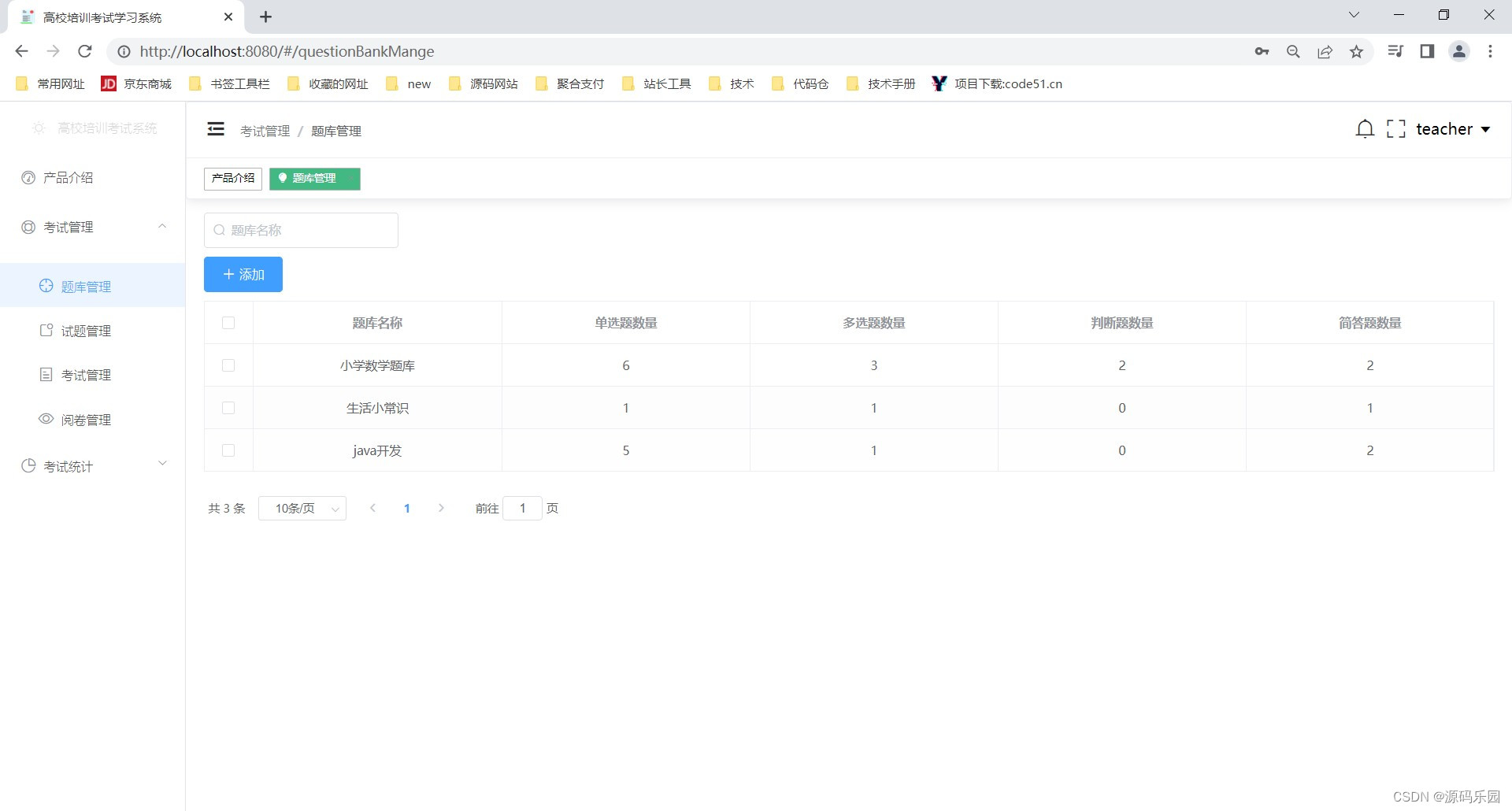 基于SSM+SpringBoot+MySQL+Vue的高校培训考试学习管理系统-CSDN博客