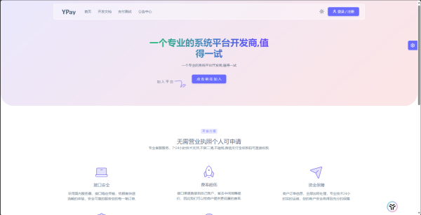 Ypay 2.8.7免授权版-CSDN博客