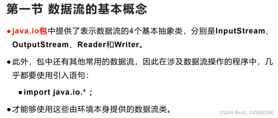 Java输入输出流详解：字节流、字符流与缓冲流,-CSDN博客