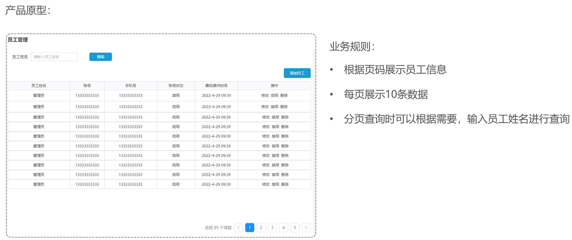 （苍穹外卖 DAY2）新增员工功能、分页查询员工功能解读_public static result success(t object) {}-CSDN博客