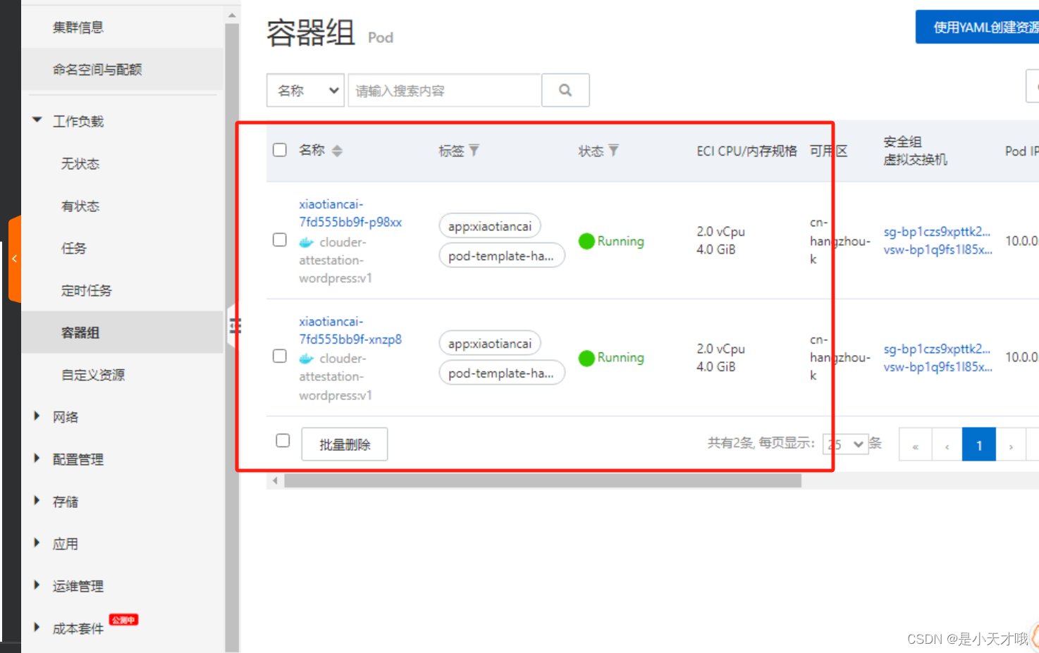 ACK搭建web实验-第四步-创建Deployment-CSDN博客