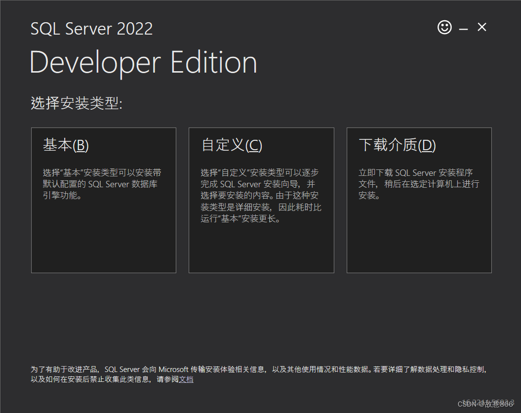安装SQL Server 2022 Developer（保姆教程）-CSDN博客