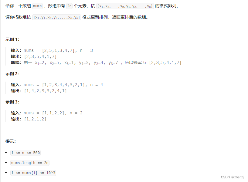 每日一题——leetcode1470重新排列数组 Csdn博客