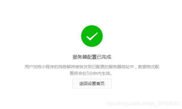 小程序开发之配置消息推送（java版）java消息推送配置 Csdn博客