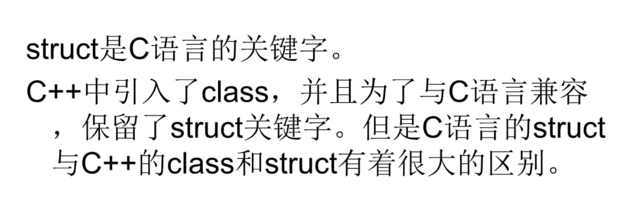 C++中的 class和struct区别-CSDN博客