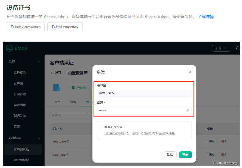 Esp32实现(mqtt Client)连接物联网平台(emqx)esp32 Mqtt Csdn博客