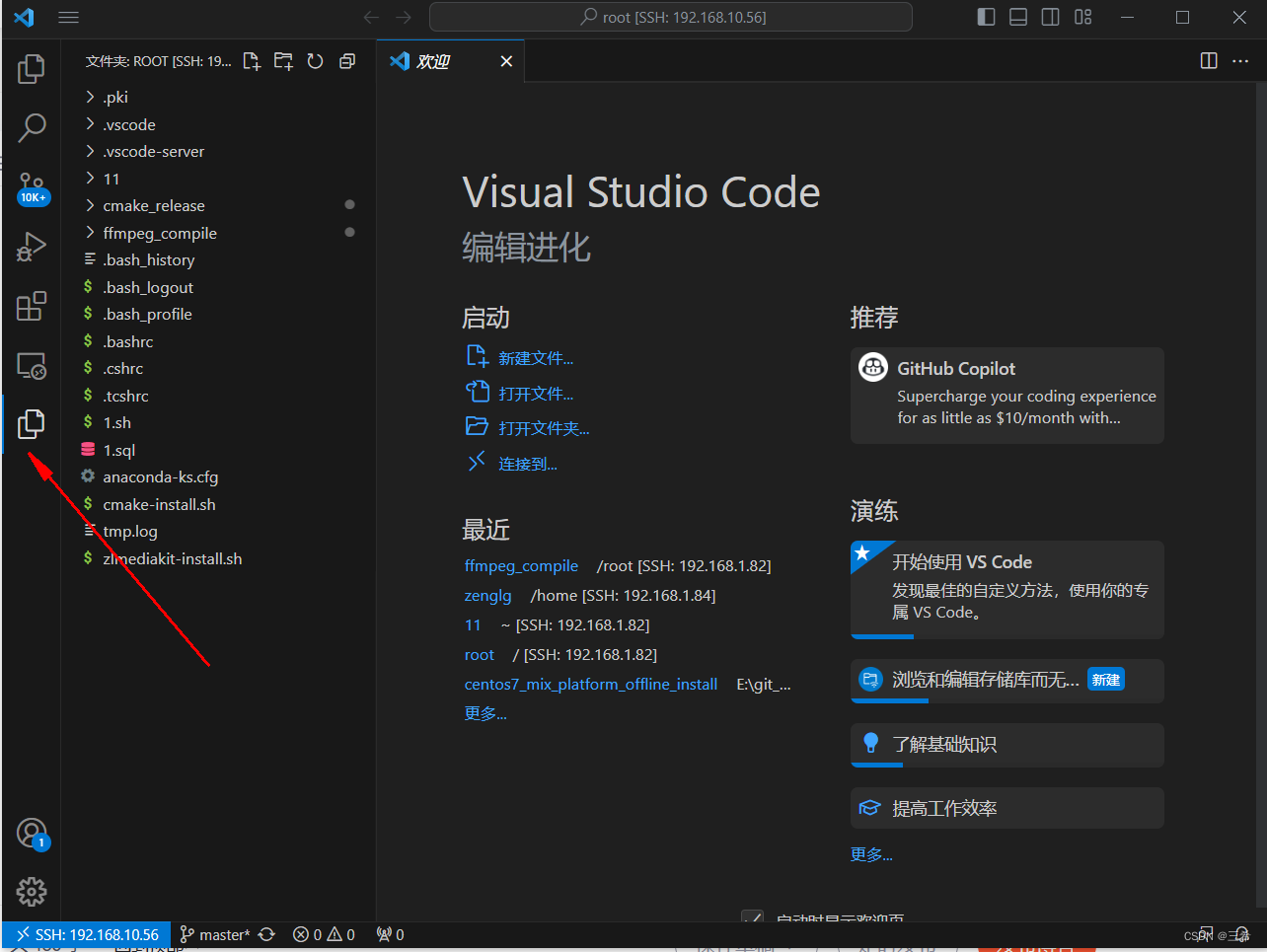 Vscode远程编写代码并提交到git代码仓库vscode 提交代码到git远程仓库 Csdn博客 1744