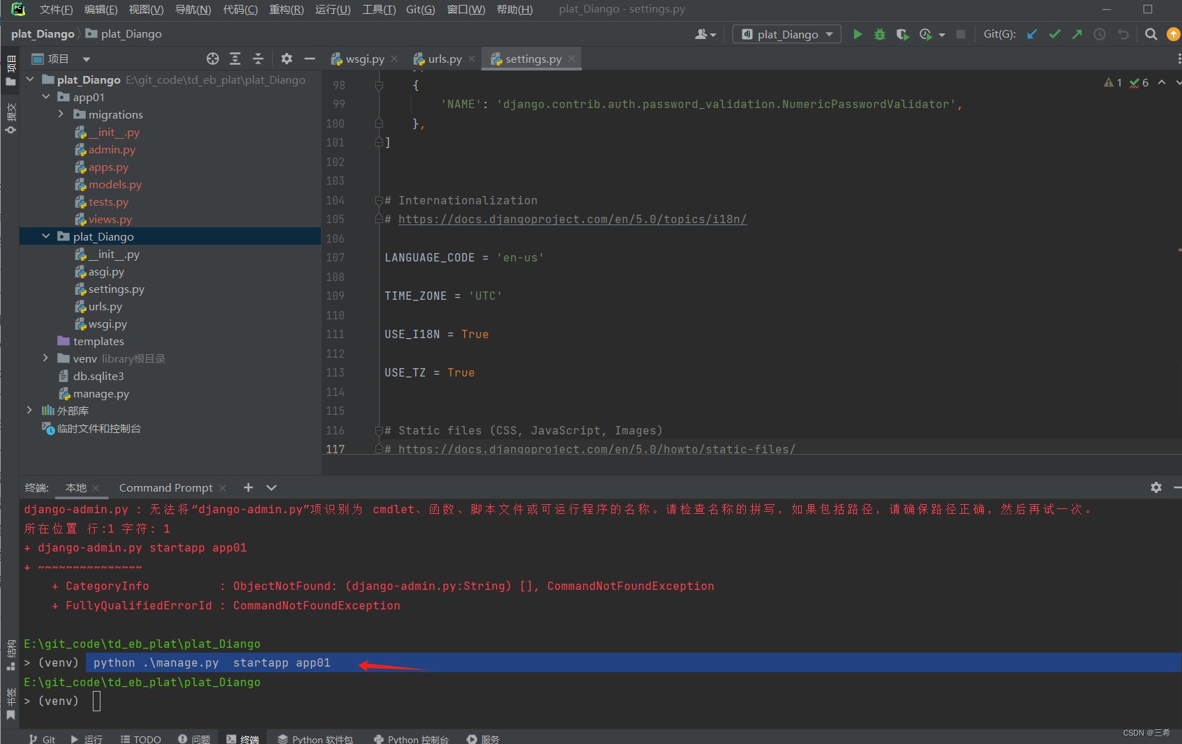 pycharm diango框架创建app_pycharm新建app-CSDN博客
