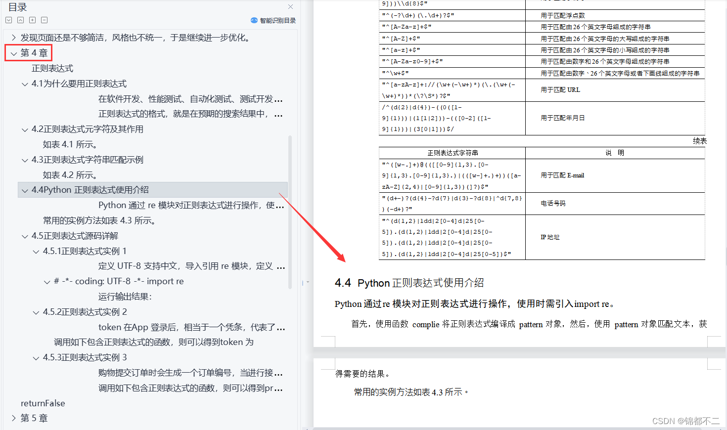 我愿称之为天花板的【python自动化测试开发文档】—自动化测试开发平台实战csdn 自动化平台测试开发 Pdf Python测试开发实战 Csdn博客