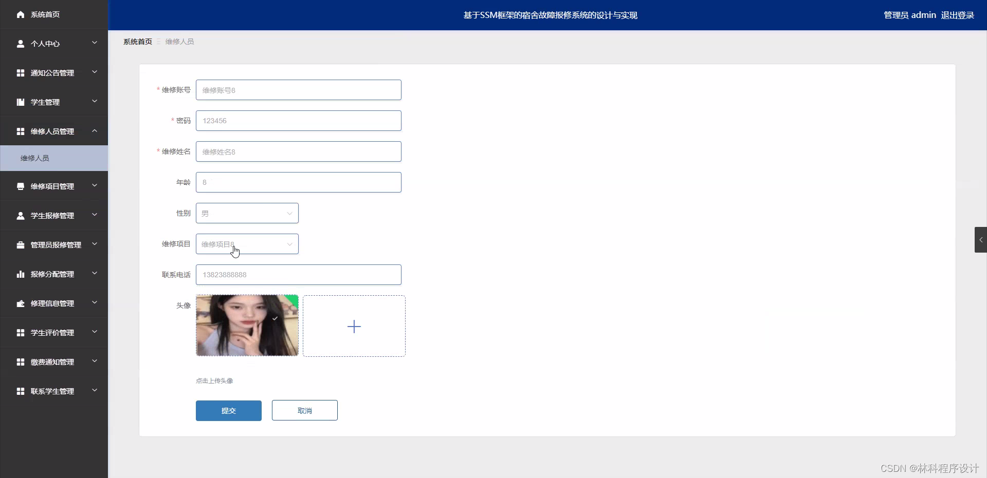 基于ssm框架的宿舍故障报修系统的设计与实现源码开题基于ssm项目的在线报修功能方法的主要代码 Csdn博客