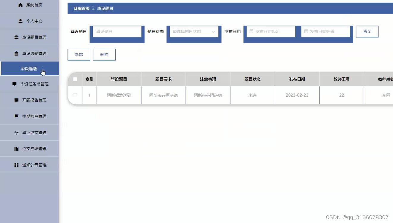 Vue Springboot基于java Web的毕业设计论文选题管理系统96r19基于javaweb的毕业设计选题能不能用
