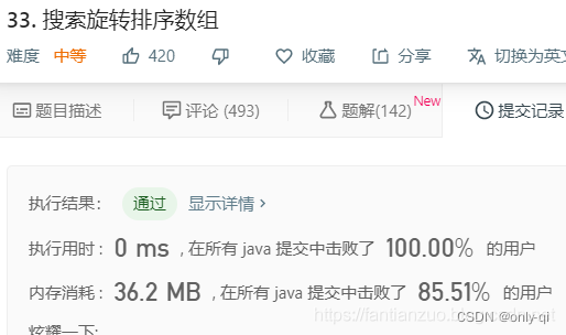 leetcode 33 搜索旋转排序数组-CSDN博客