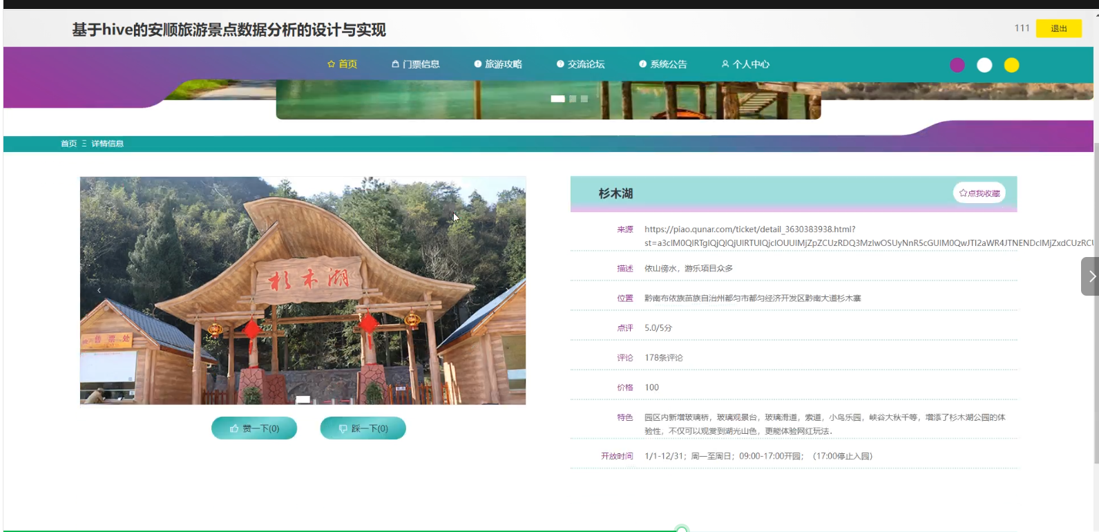 基于大数据爬虫hive的安顺旅游景点数据分析平台设计和实现源码lw部署讲解爬虫加hive分析 Csdn博客