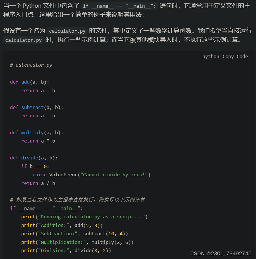 python module-CSDN博客