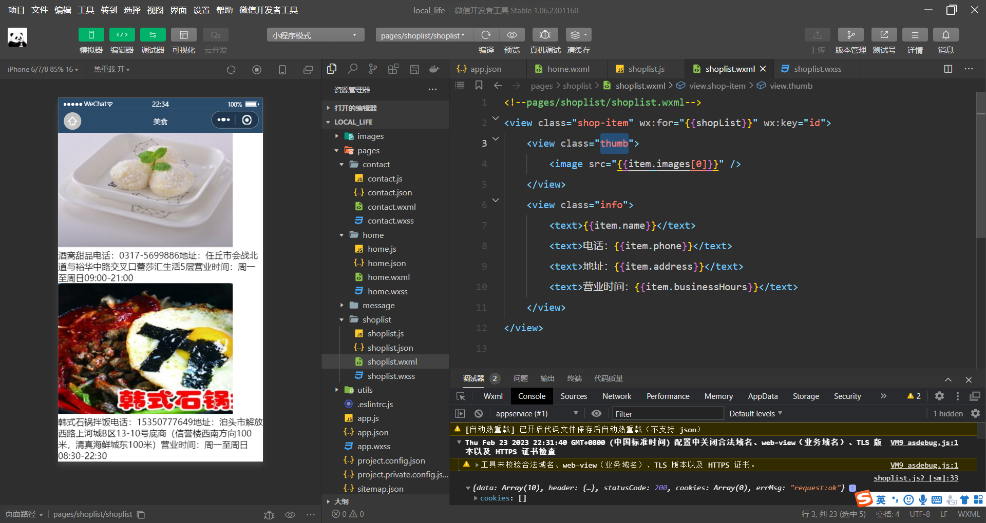 小程序 - 视图与逻辑：案例 - 本地生活（列表页面）_...this.data.shoplist-CSDN博客