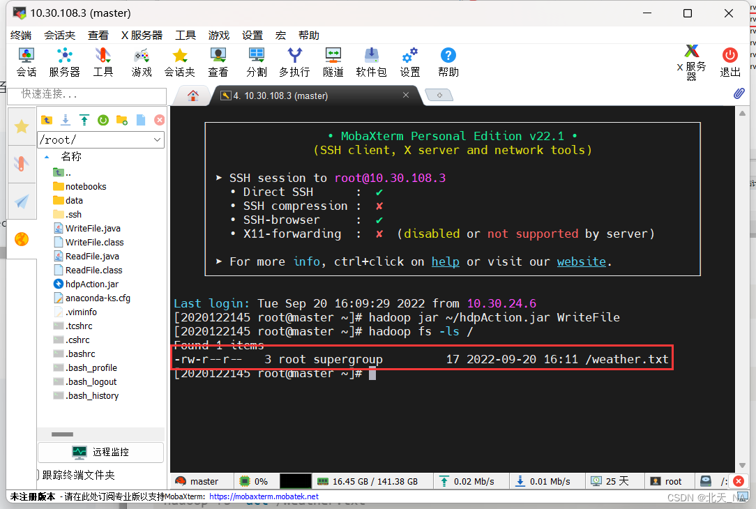 大数据技术基础实验四：HDFS实验——读写HDFS文件_大数据分析与处理hdfs实验-CSDN博客
