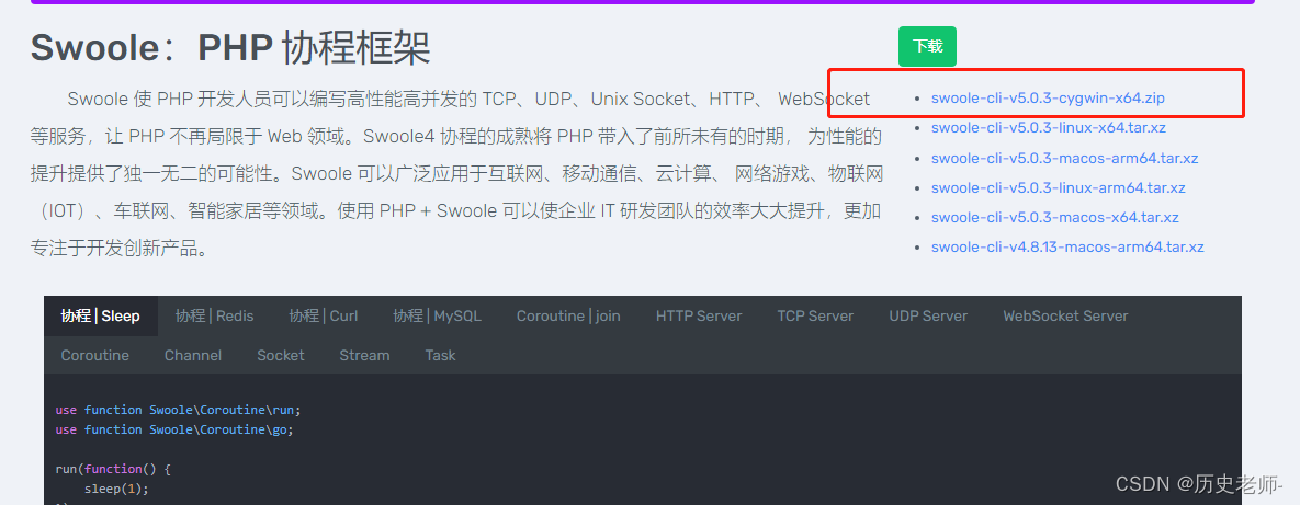 windows 搭建 swoole开发环境（官网已支持）_windows swoole-CSDN博客