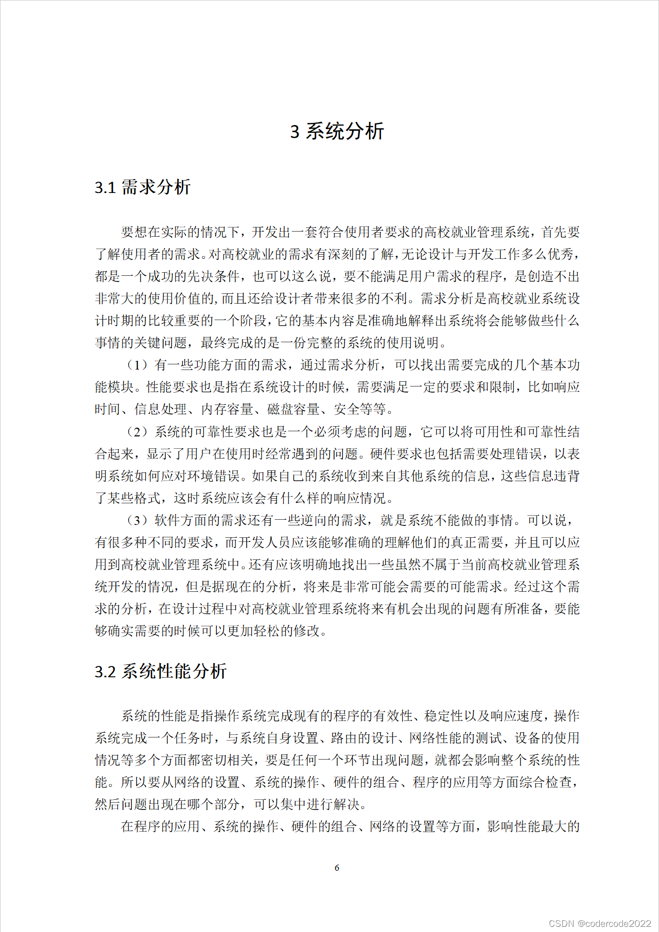 基于ssm的高校就业管理系统（10031）-CSDN博客