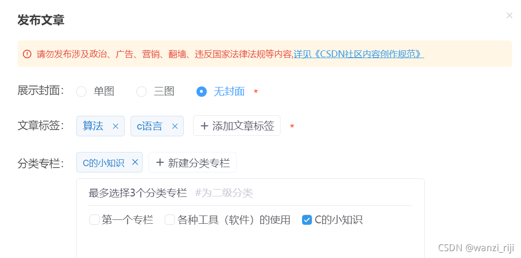 Csdn文章专栏的创作和管理csdn将文章加入专栏 Csdn博客 