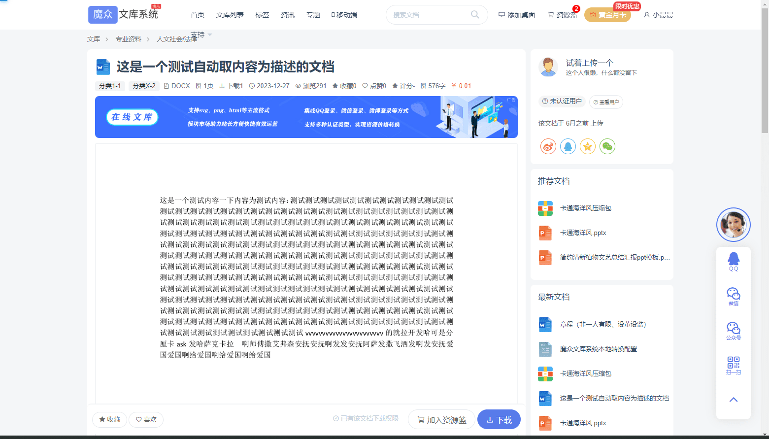 文库系统PPT docx pdf文档转换系统在线预览知识付费程序源码_免费文库系统-CSDN博客