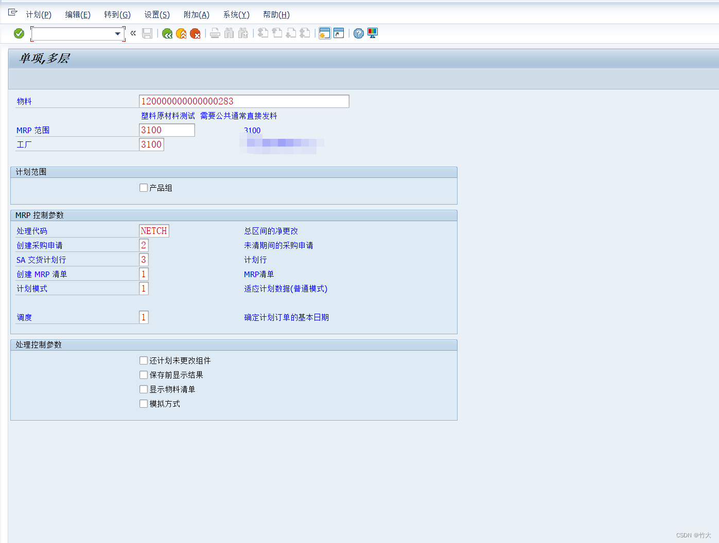 【MM小贴士】特殊采购类型 10 70_sap 特殊采购类70-CSDN博客