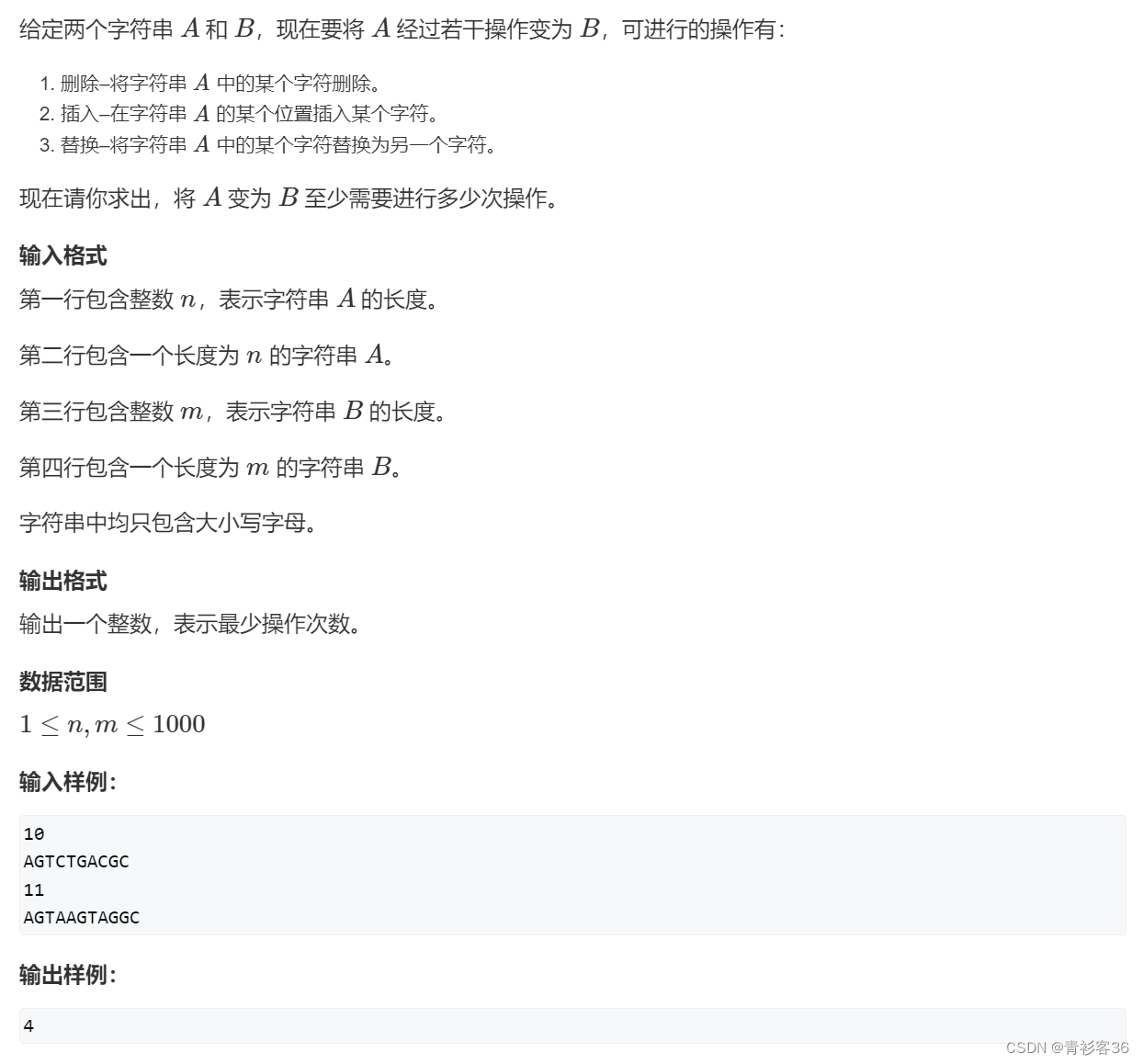 Acwing 902. 最短编辑距离-CSDN博客