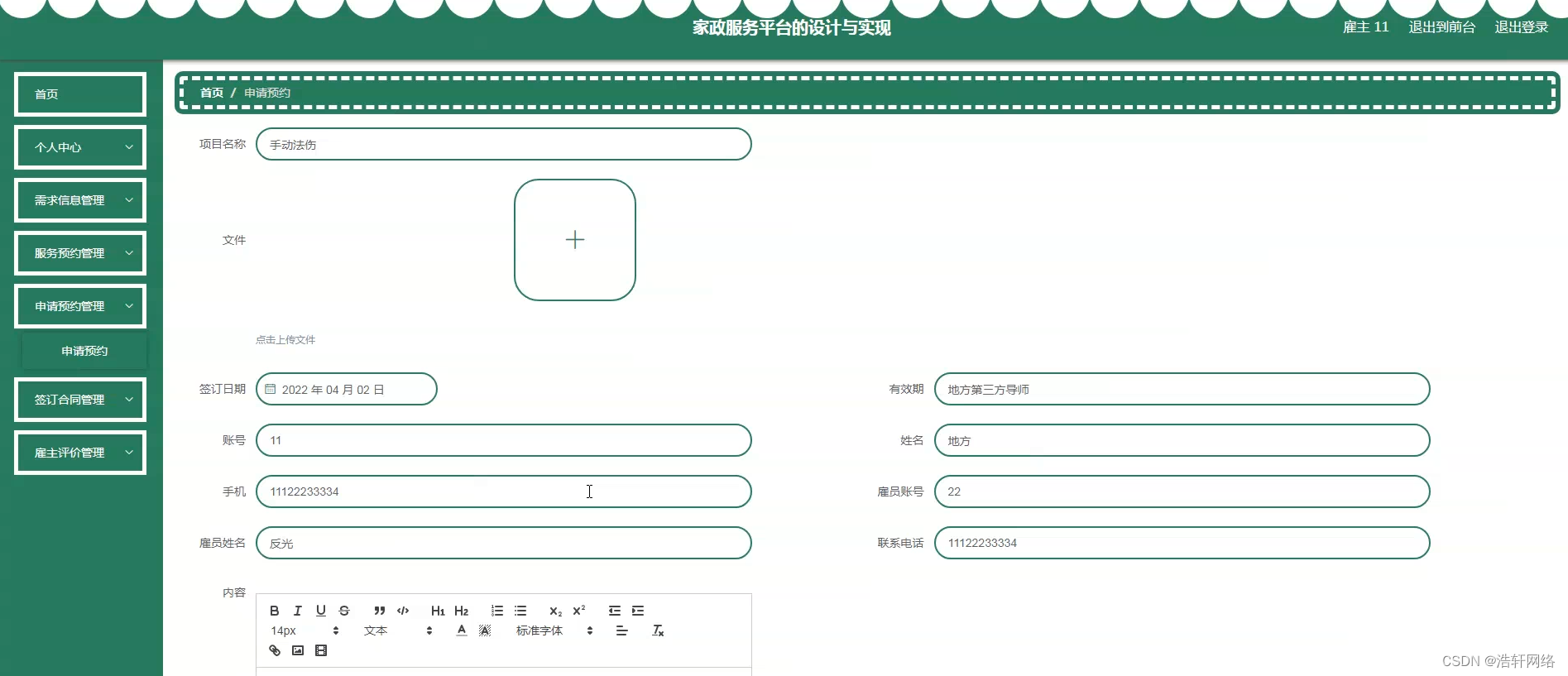 Pythonvue计算机毕业设计家政服务平台的设计与实现c90g5（源码程序lw部署） Csdn博客